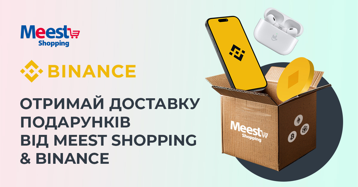 Отримай доставку подарунків від Meest Shopping & Binance!