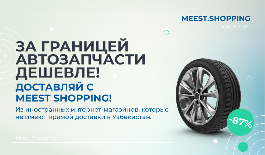 Доставляй автозапчасти из Европы и США!